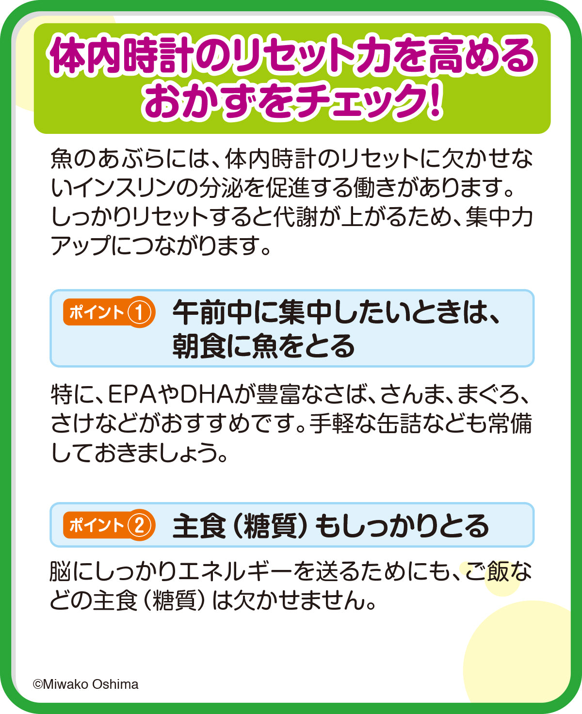 C-58 体内時計のリセット力を高めるおかずをチェック！（Q-58に対応） – JFPA®オンラインショップ