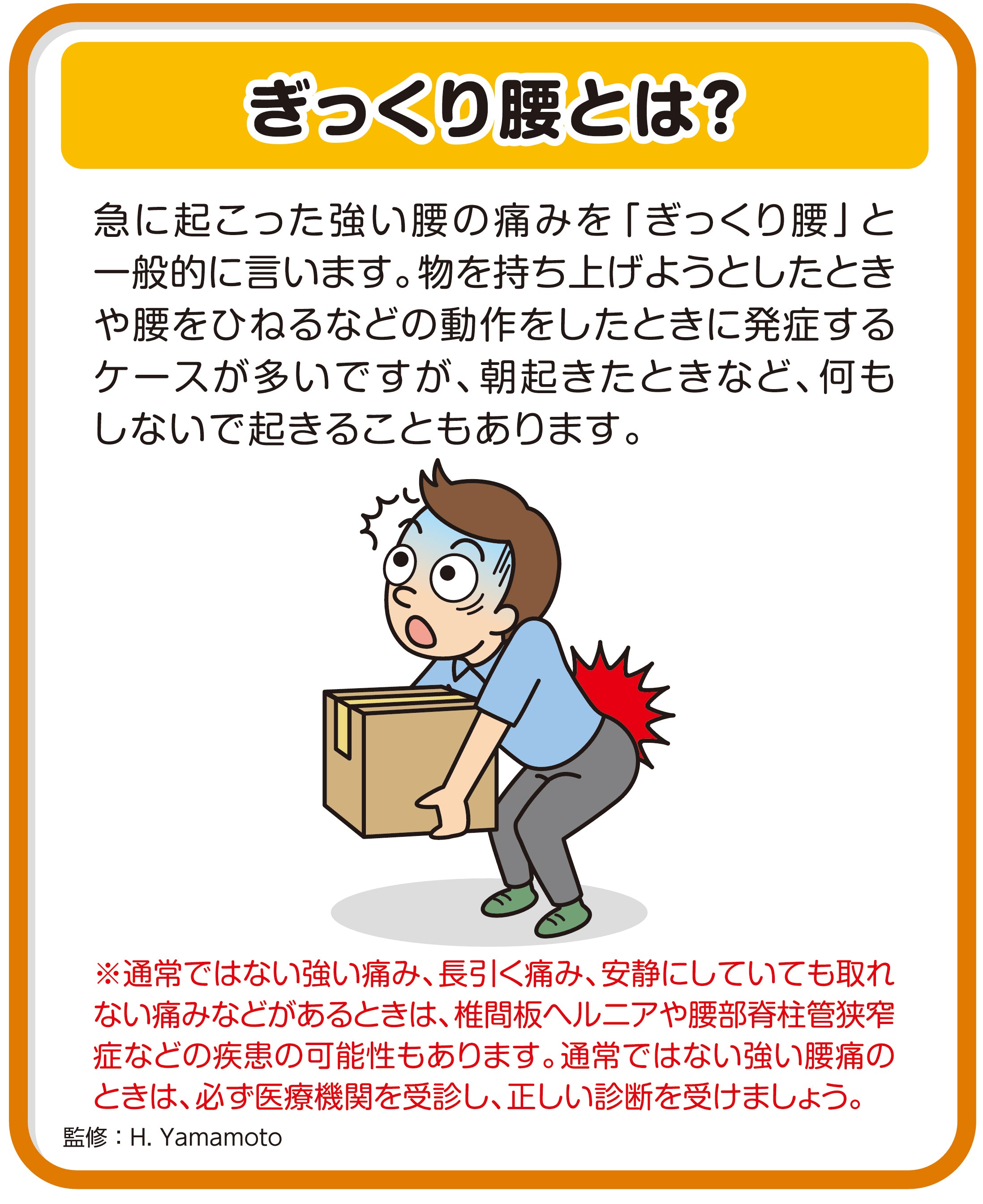 E-25 ぎっくり腰とは？ – JFPA®オンラインショップ