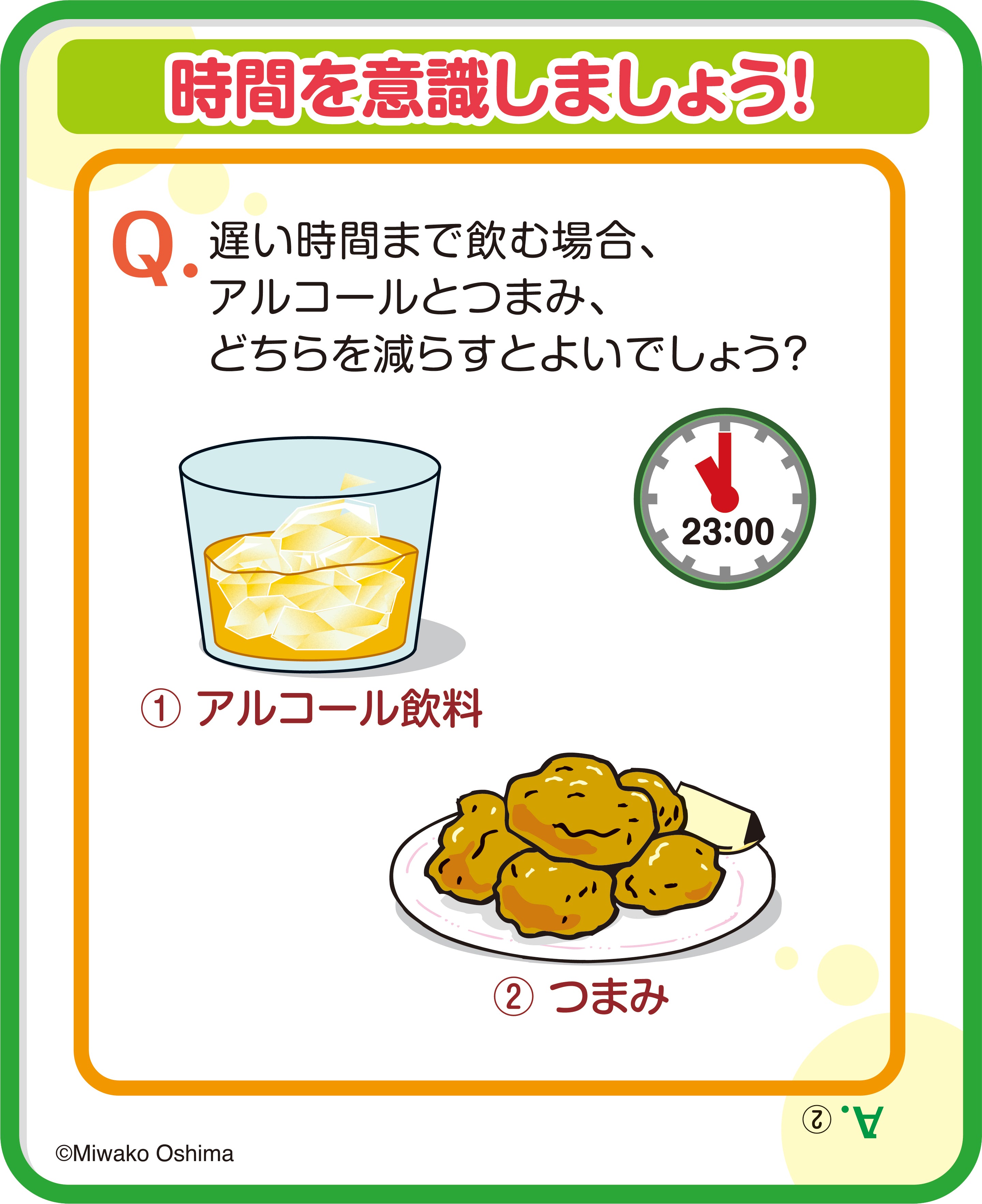 Q-12 時間を意識しましょう！ – JFPA®オンラインショップ