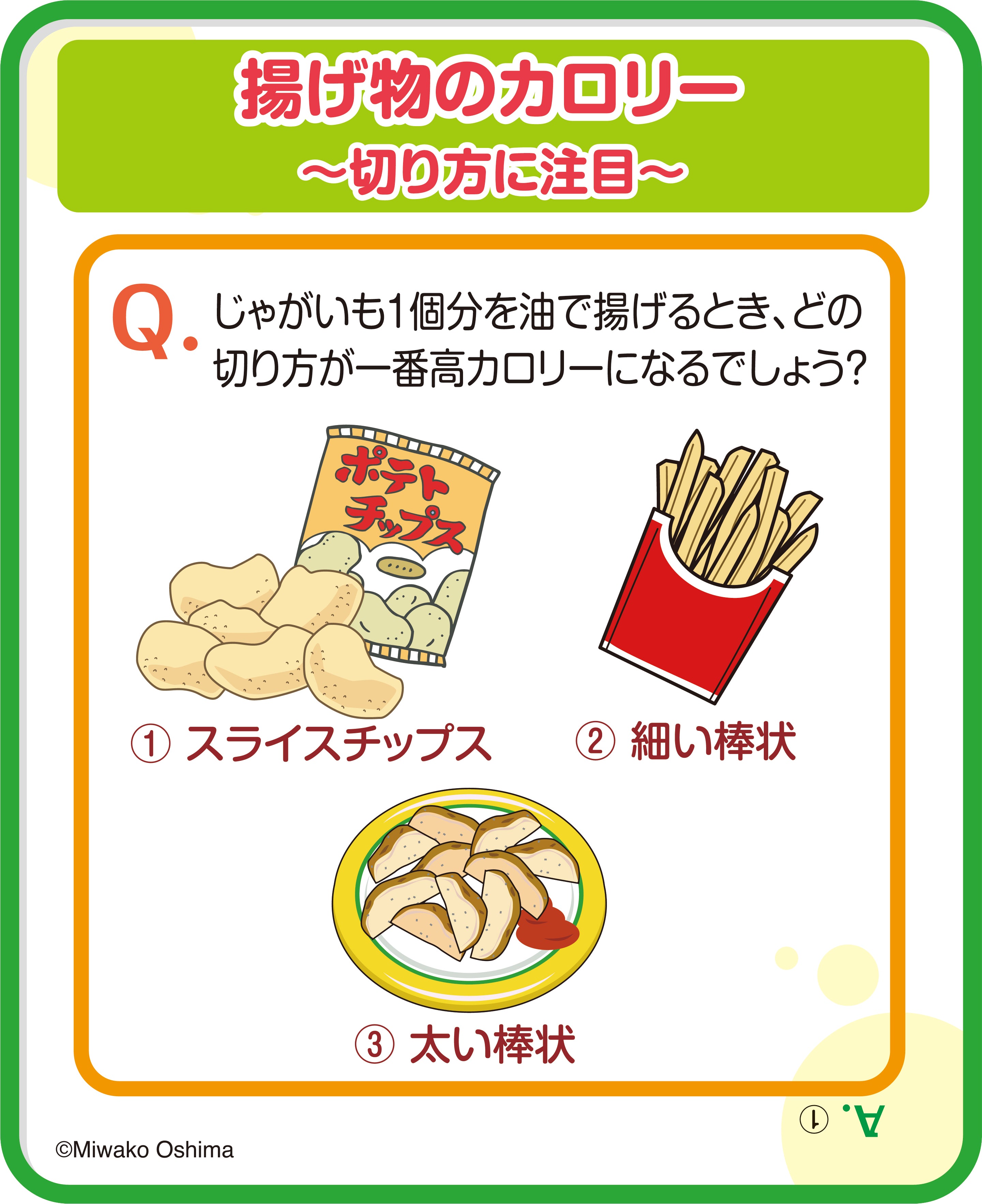 Q-18 揚げ物のカロリー～切り方に注目～ – JFPA®オンラインショップ