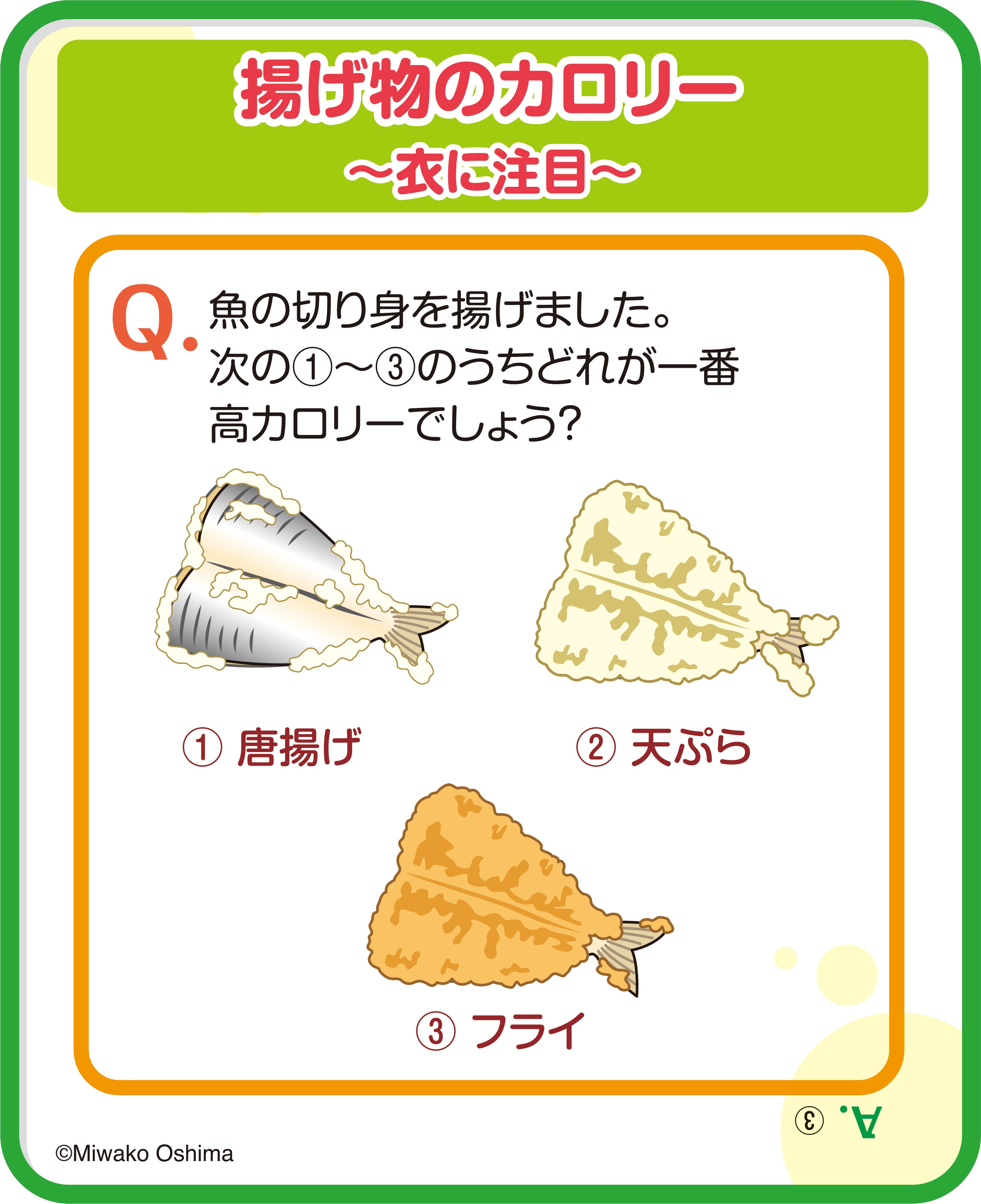 Q-19 揚げ物のカロリー～衣に注目～ – JFPA®オンラインショップ