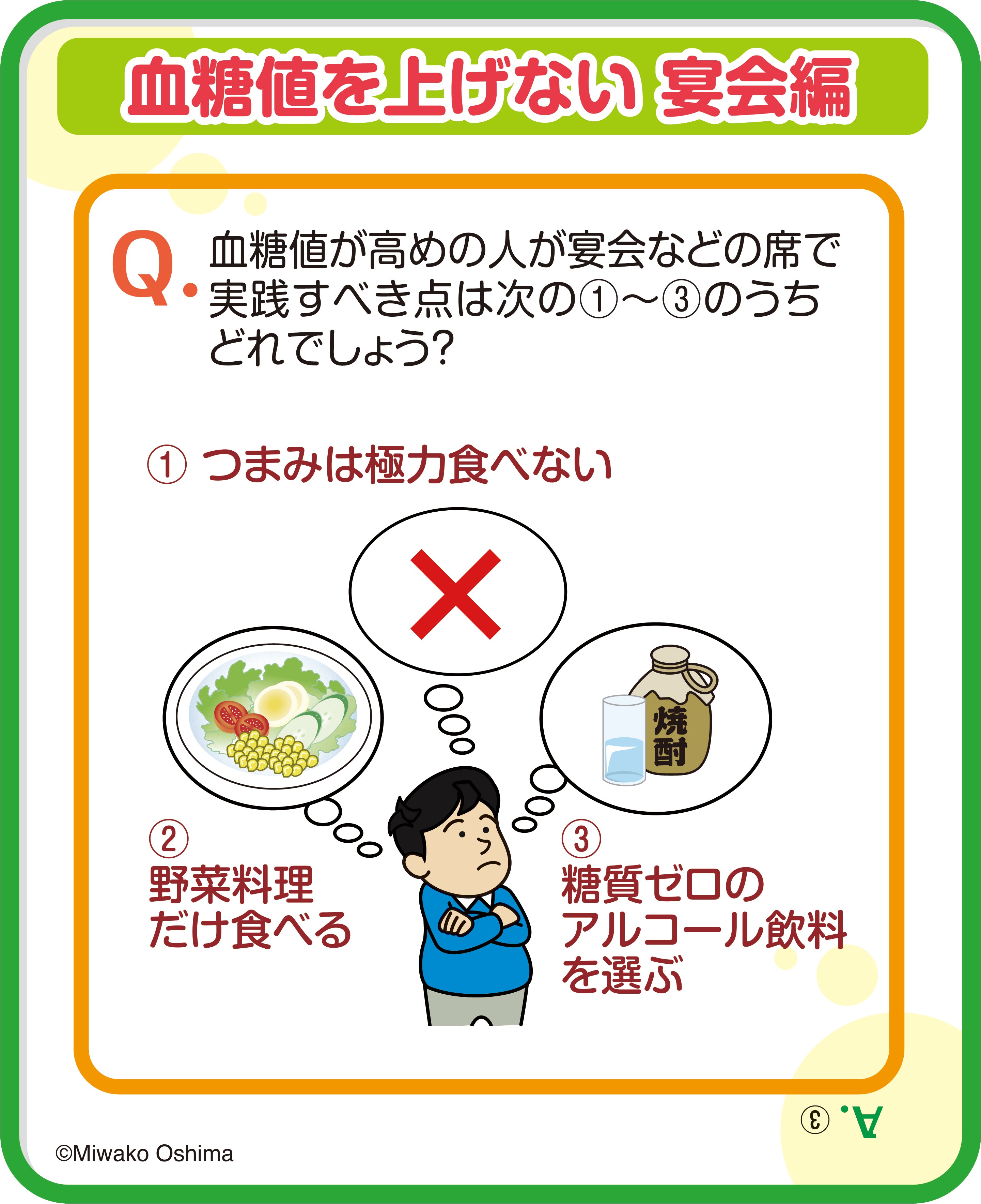 Q-31 血糖値を上げない 宴会編 – JFPA®オンラインショップ