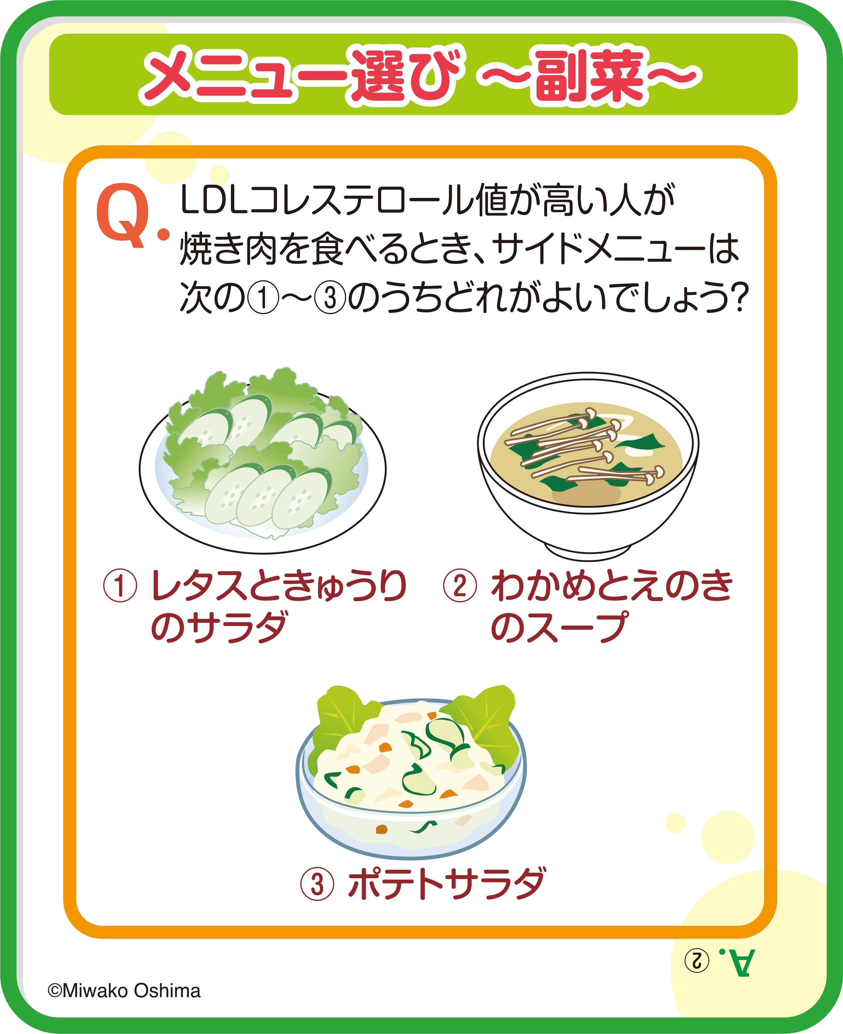 Q-35 メニュー選び～副菜～ – JFPA®オンラインショップ