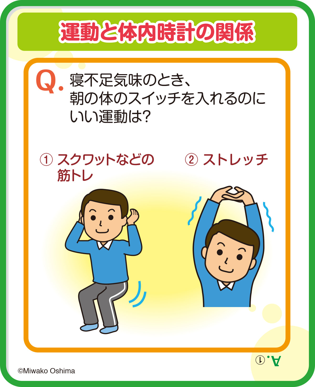 Q-52 運動と体内時計の関係 – JFPA®オンラインショップ