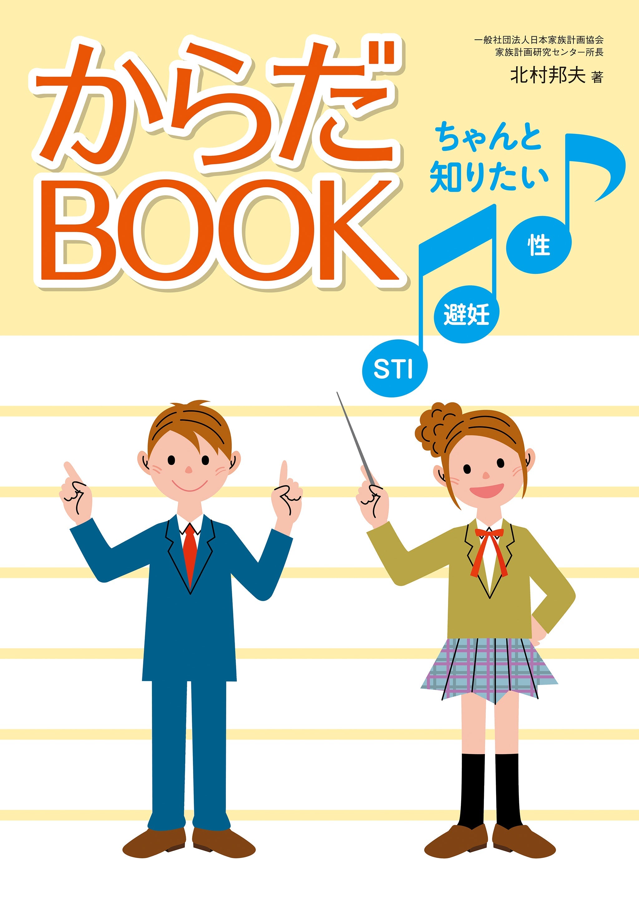 からだBOOK – JFPA®オンラインショップ