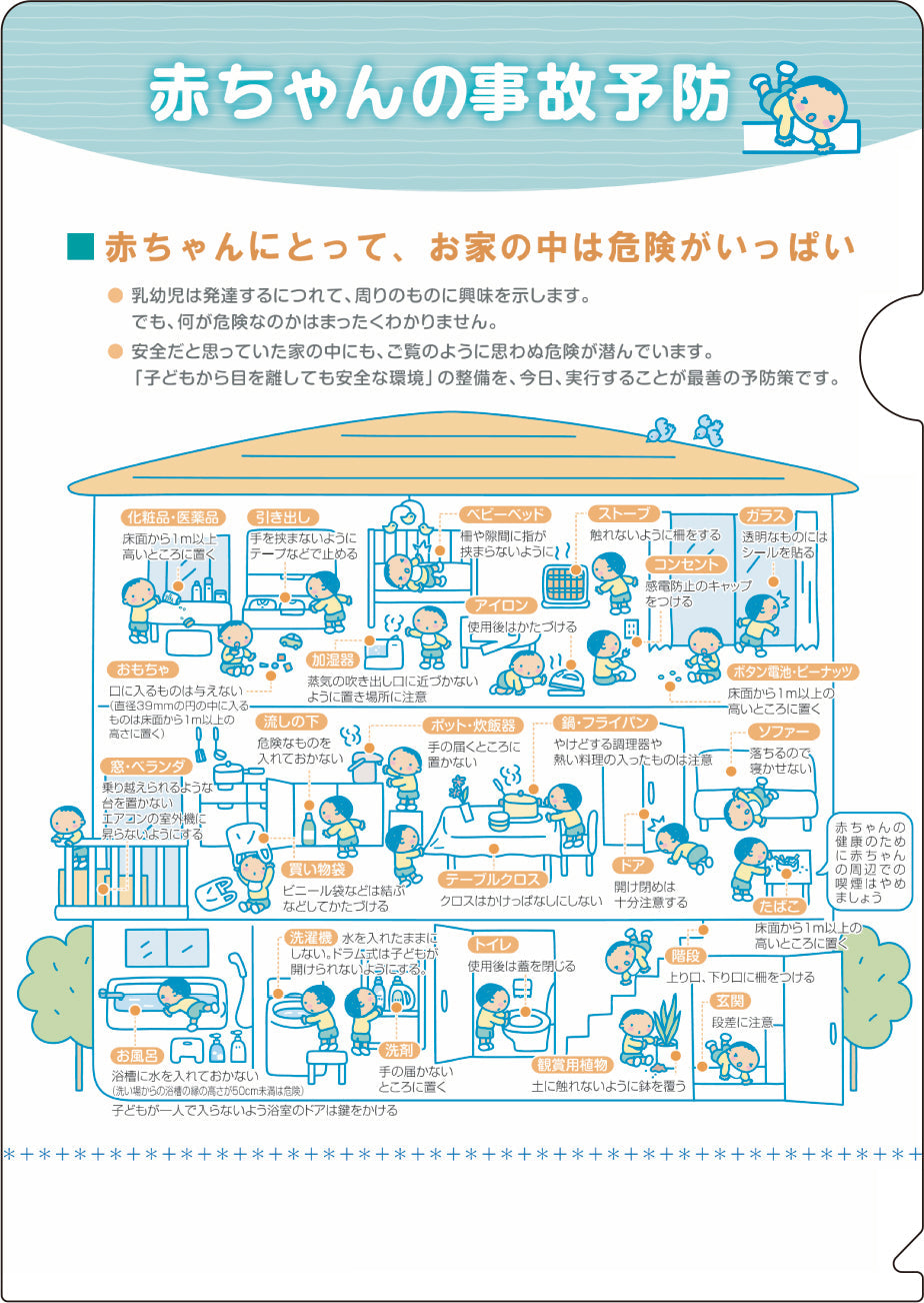 健康ﾌｧｲﾙ 赤ちゃんの事故予防 – JFPA®オンラインショップ