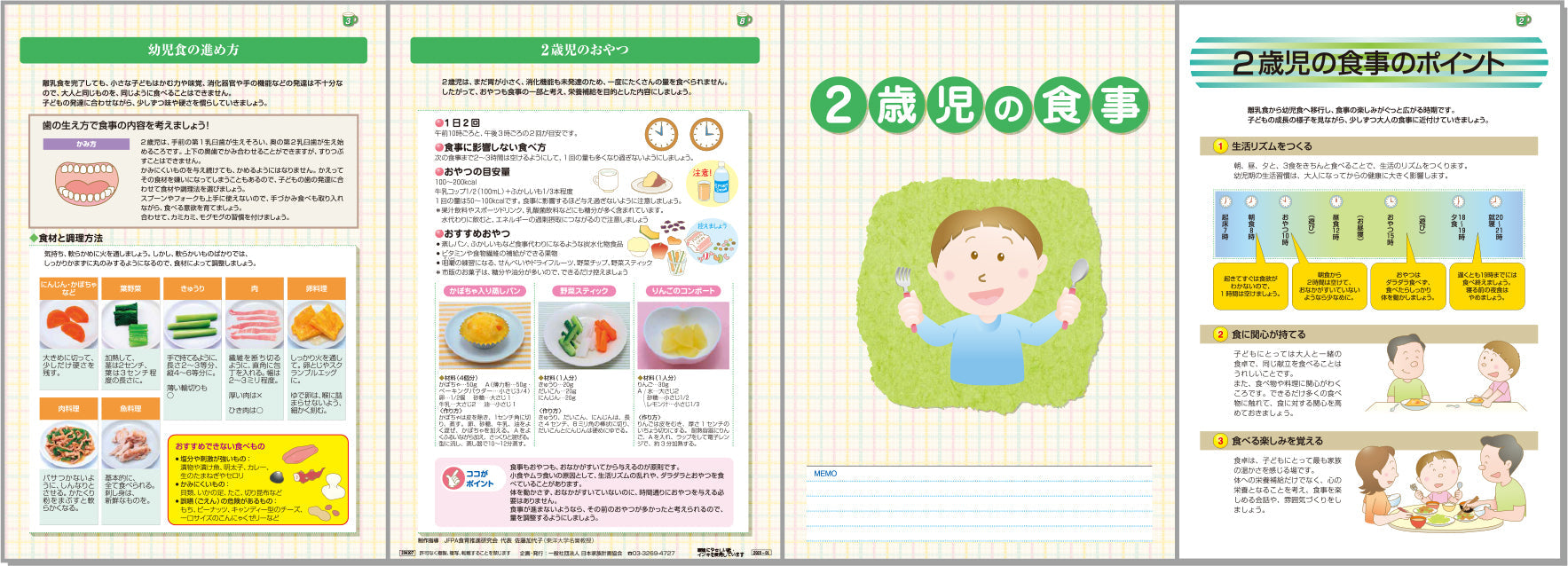 2歳児の食事 – JFPA®オンラインショップ