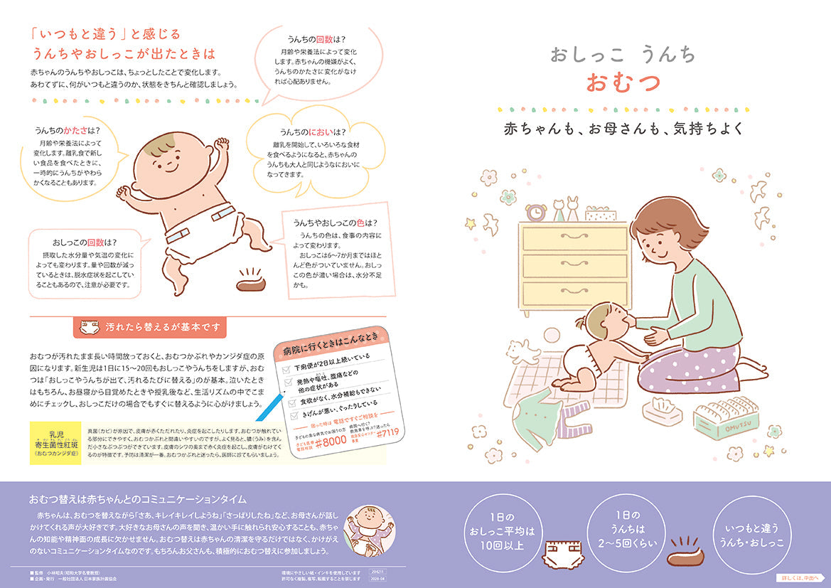 こんにちは赤ちゃんシリーズ おしっこ うんち おむつ – JFPA®オンラインショップ