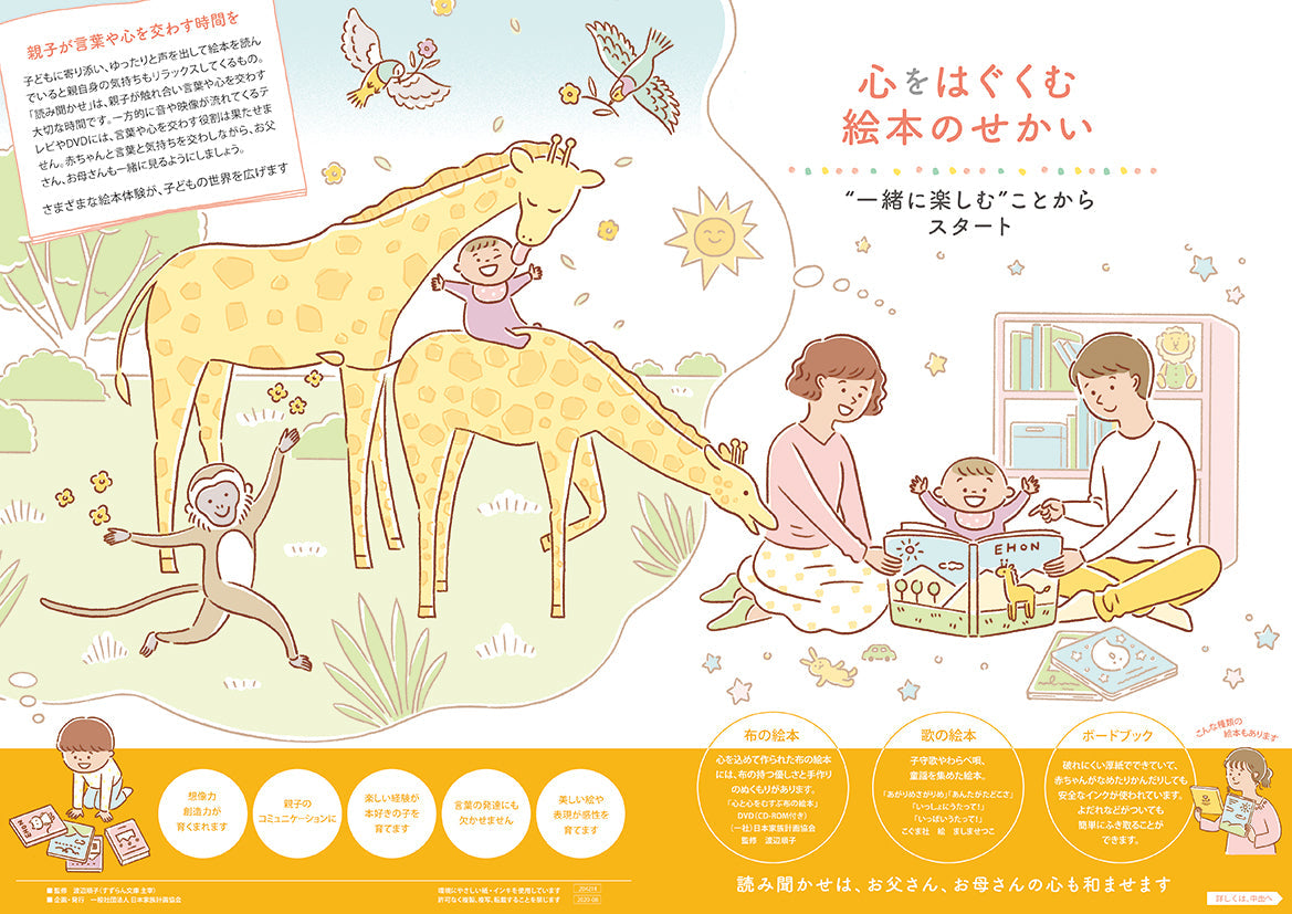 こんにちは赤ちゃんシリーズ 心をはぐくむ絵本のせかい – JFPA®オンラインショップ