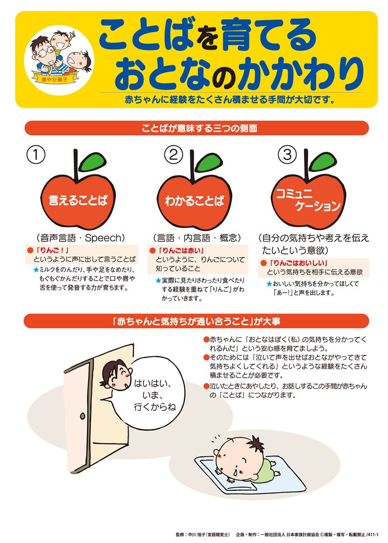 ことばを育てるおとなのかかわり – JFPA®オンラインショップ