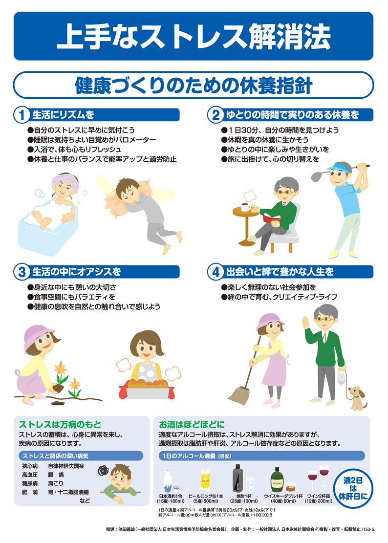 上手なストレス解消法 – JFPA®オンラインショップ