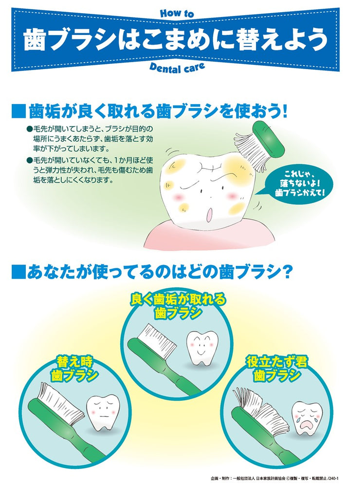 歯ブラシはこまめに替えよう – JFPA®オンラインショップ