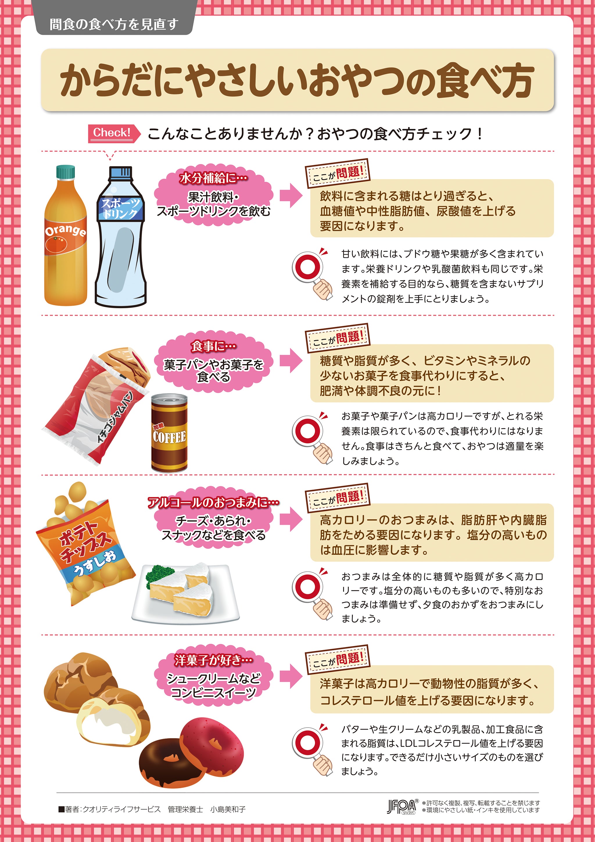 からだにやさしいおやつの食べ方 – JFPA®オンラインショップ