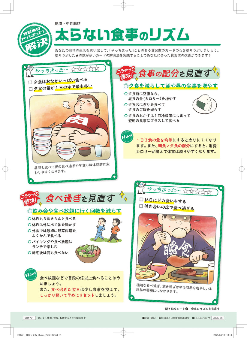 太らない食事のリズム – JFPA®オンラインショップ