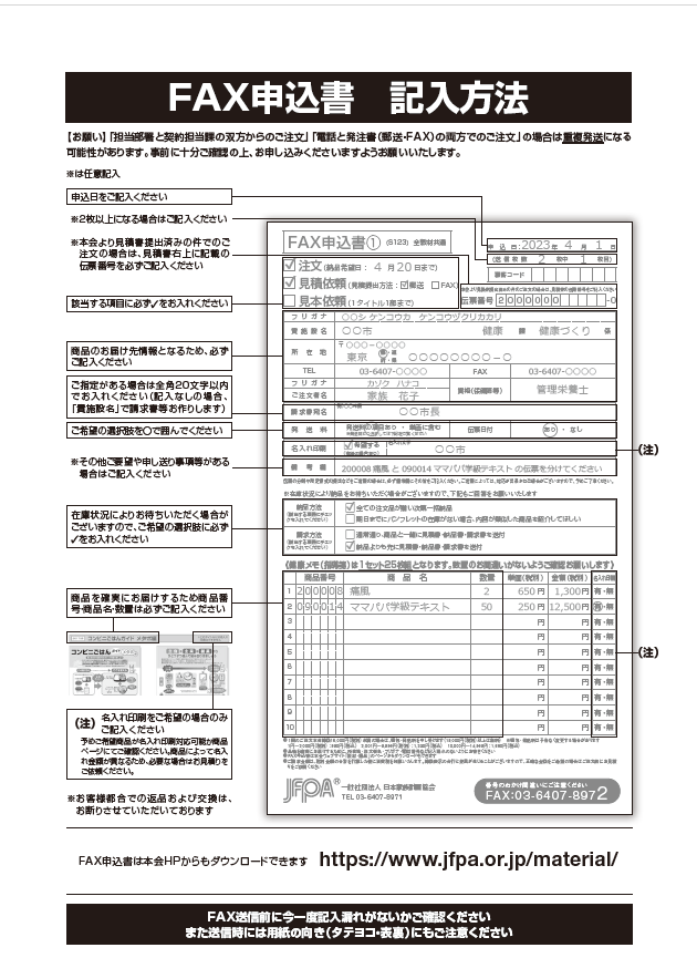 FAX申込書 ※こちらは商品ではございません – JFPA®オンラインショップ