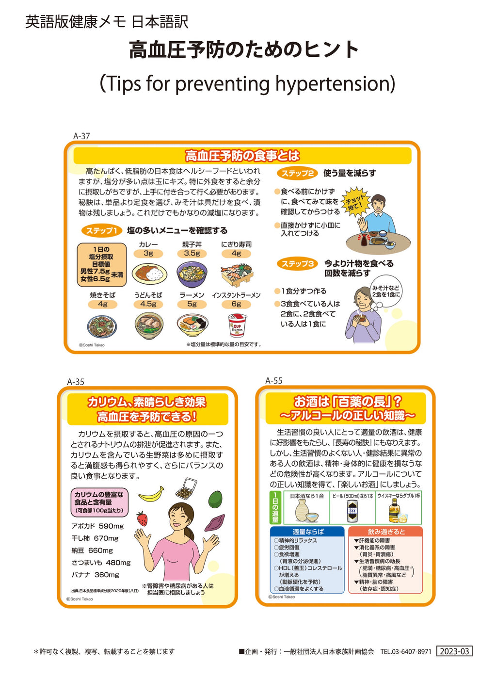 【英語版】高血圧予防のためのヒント – JFPA®オンラインショップ