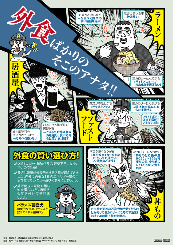 外食ばかりのそこのアナタ！！文字多ver – JFPA®オンラインショップ