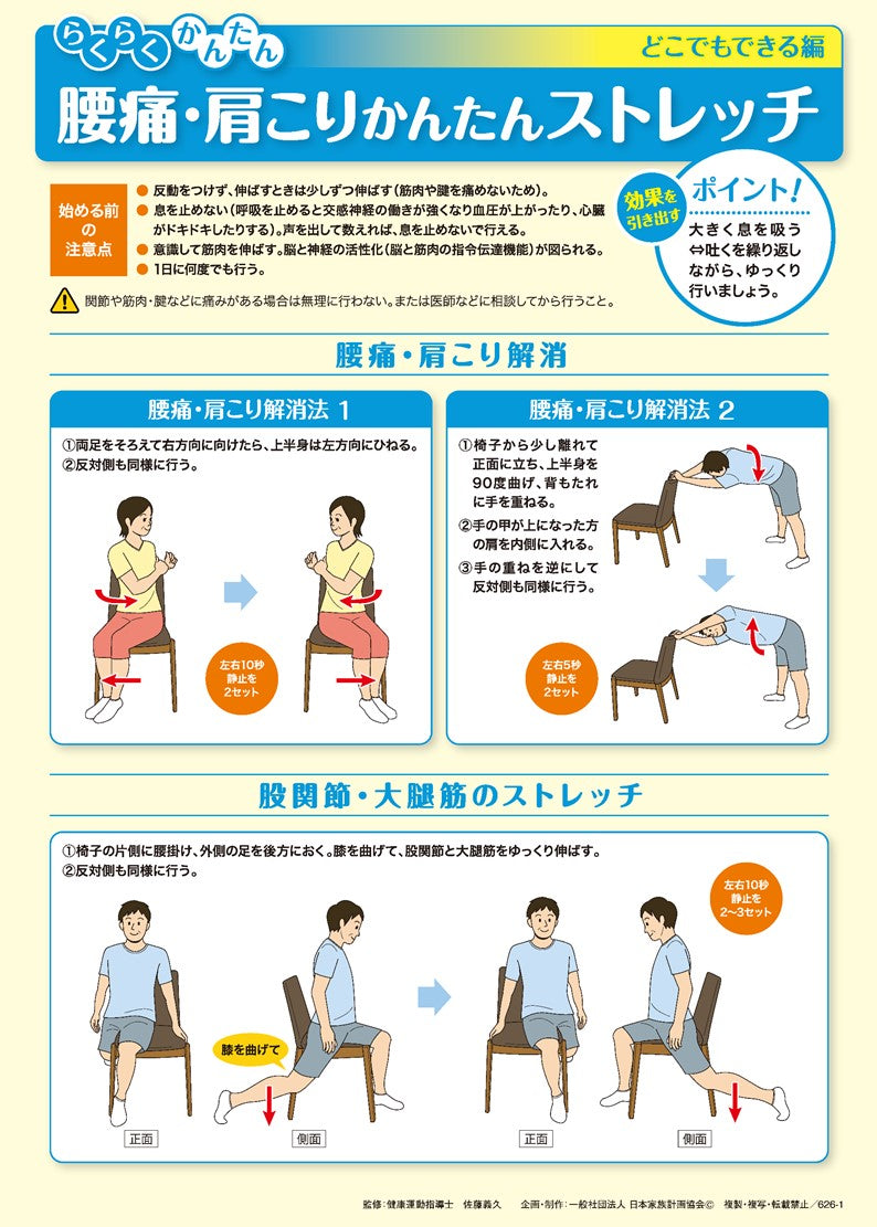 らくらくかんたん腰痛・肩こりかんたんストレッチ – JFPA®オンラインショップ