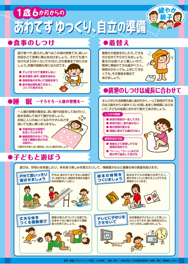 1歳6か月からのあわてずゆっくり、自立の準備 – JFPA®オンラインショップ