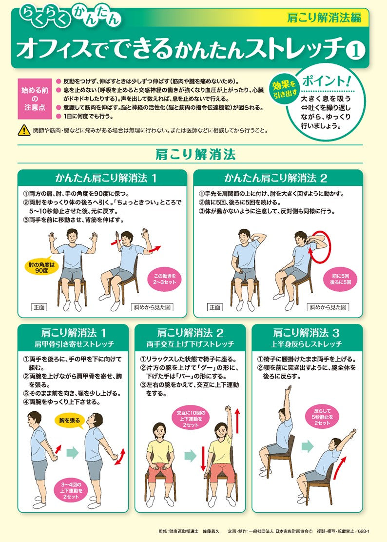 らくらくかんたんオフィスでできるかんたんストレッチ① – JFPA®オンラインショップ