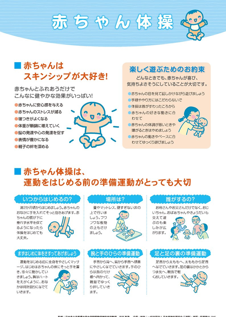 赤ちゃん体操 – JFPA®オンラインショップ