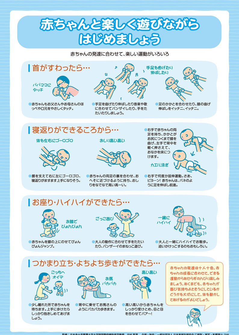 赤ちゃんと楽しく遊びながらはじめましょう – JFPA®オンラインショップ