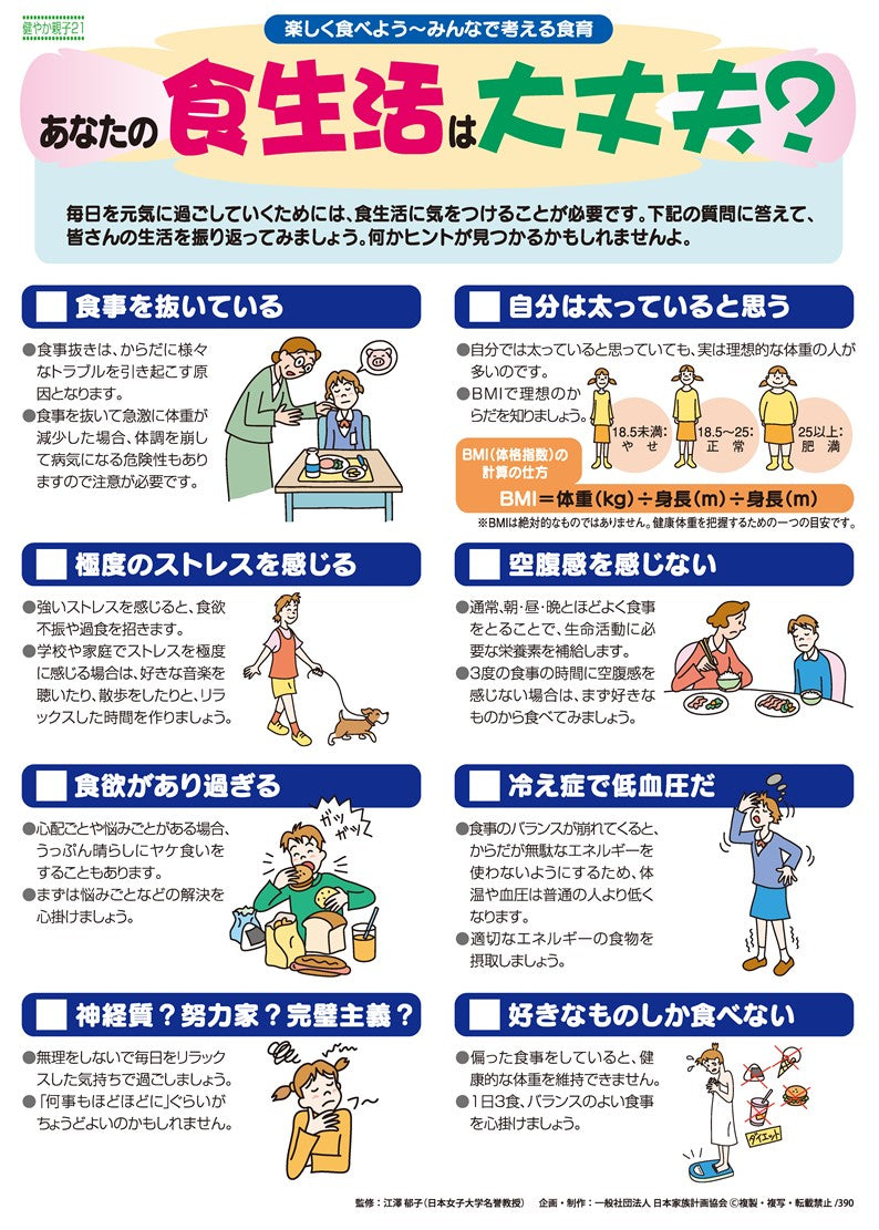 あなたの食生活は大丈夫？ – JFPA®オンラインショップ