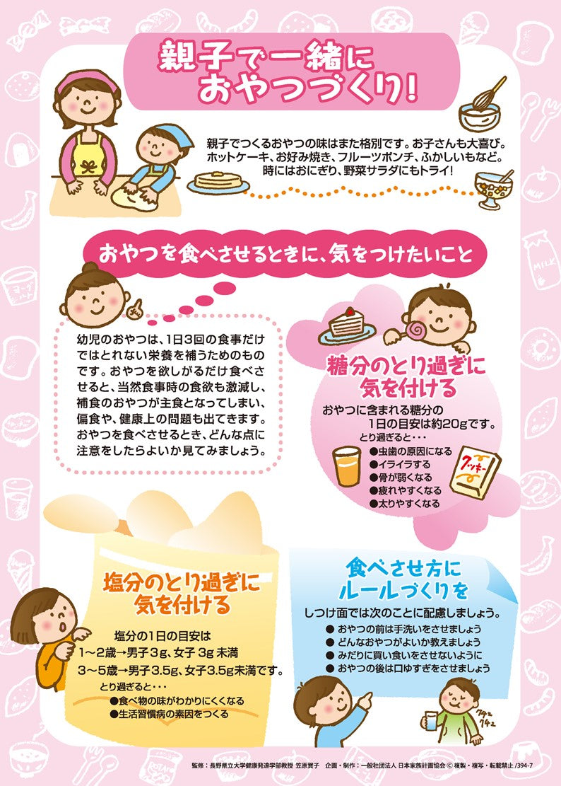 親子で一緒におやつづくり！ – JFPA®オンラインショップ