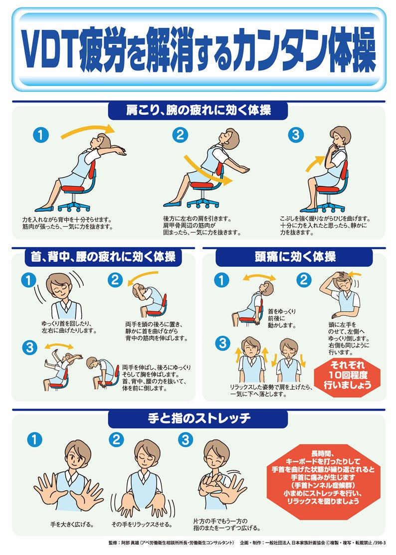 VDT疲労を解消するｶﾝﾀﾝ体操 – JFPA®オンラインショップ