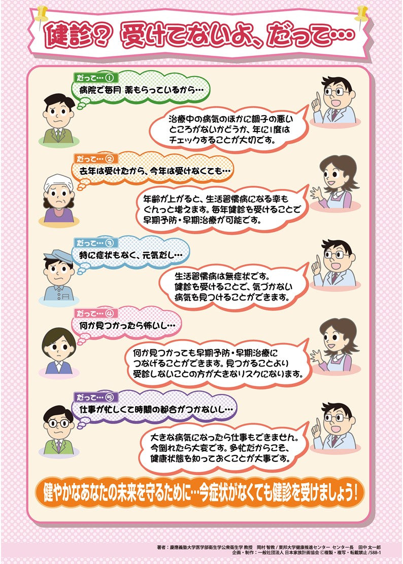 健診？受けてないよ、だって… – JFPA®オンラインショップ