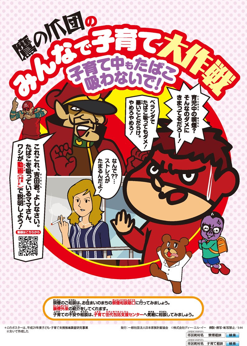 子育て中もたばこ吸わないで！ – JFPA®オンラインショップ