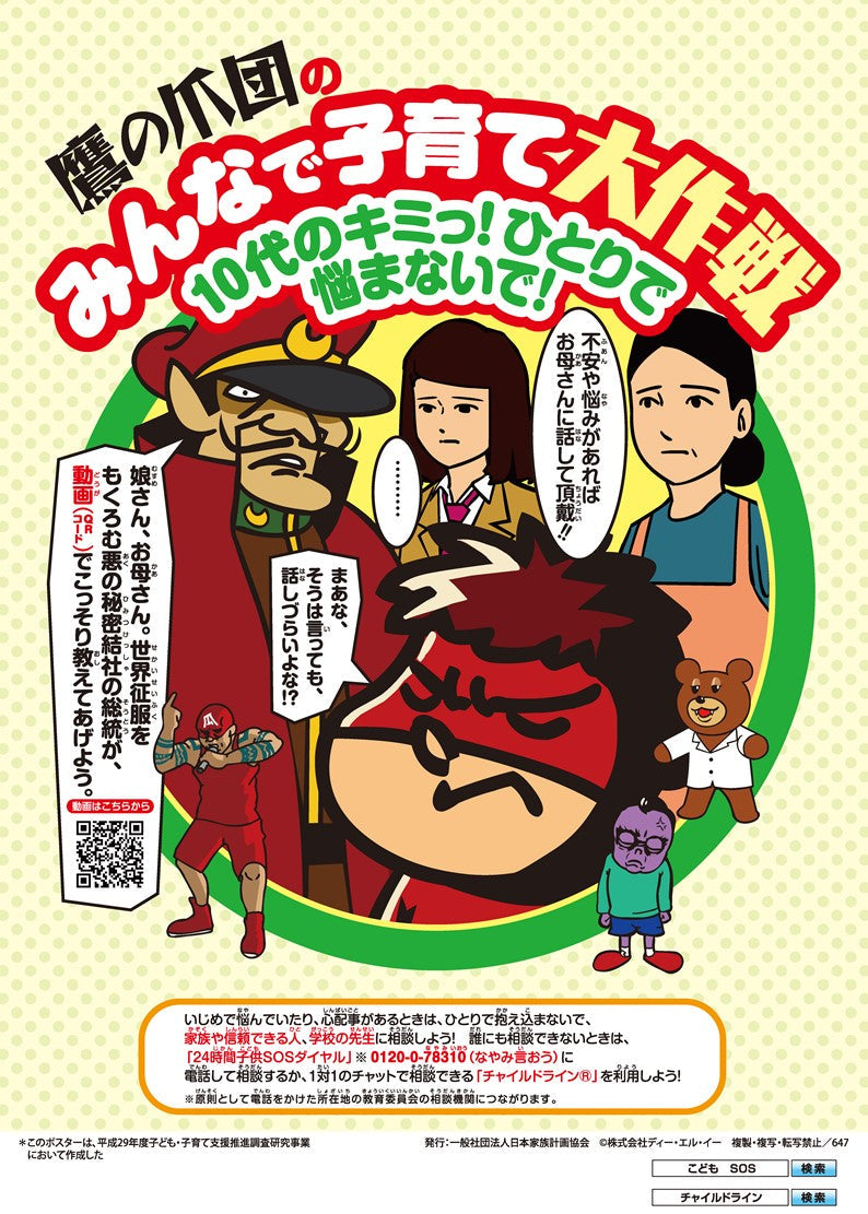 10代のキミっ！ひとりで悩まないで！ – JFPA®オンラインショップ