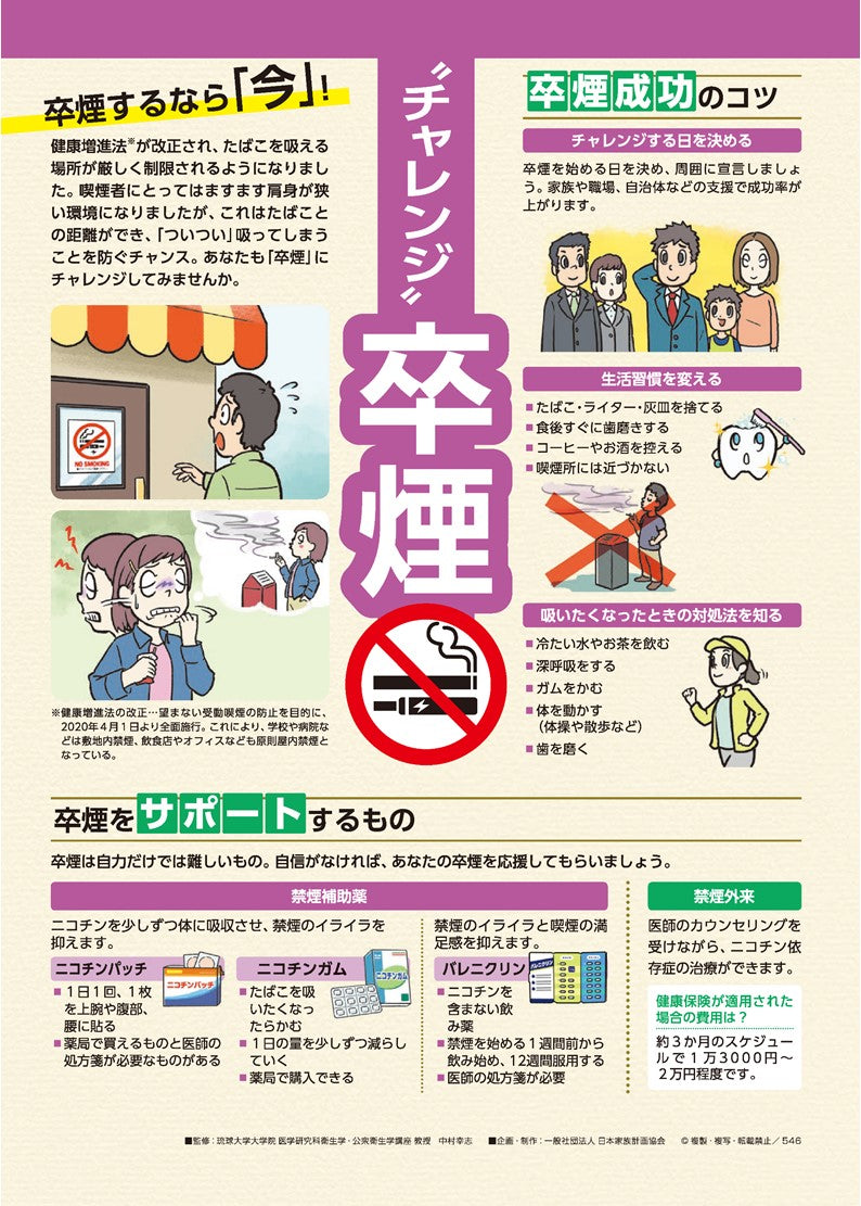 “チャレンジ”卒煙 – JFPA®オンラインショップ