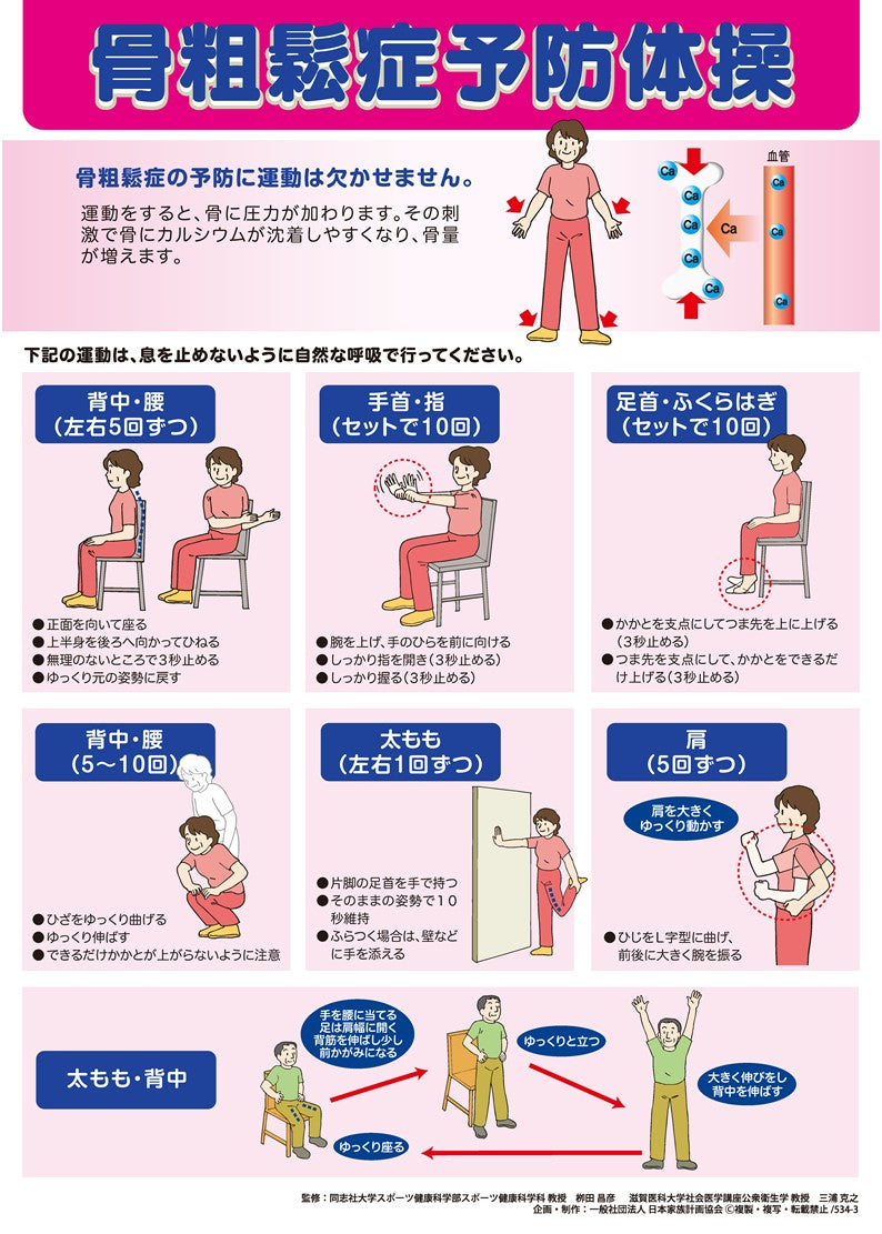 骨粗鬆症予防体操 – JFPA®オンラインショップ