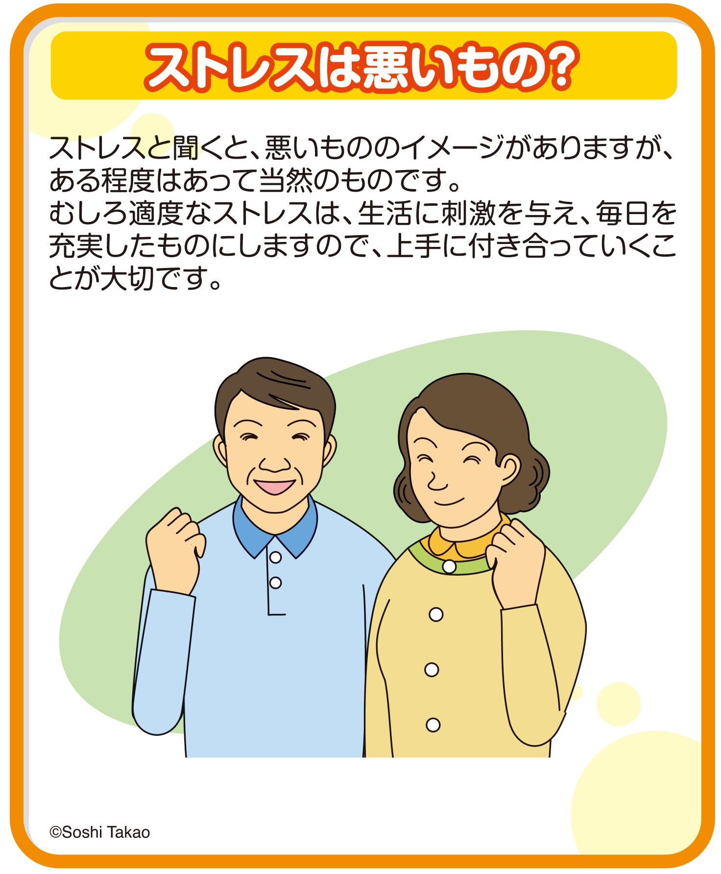 A-100 ストレスは悪いもの？ – JFPA®オンラインショップ