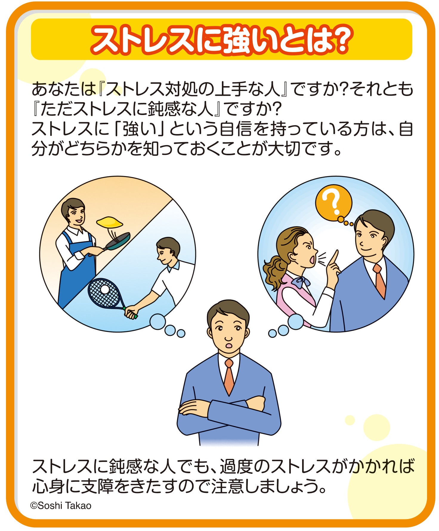 A-74 ストレスに強いとは？ – JFPA®オンラインショップ