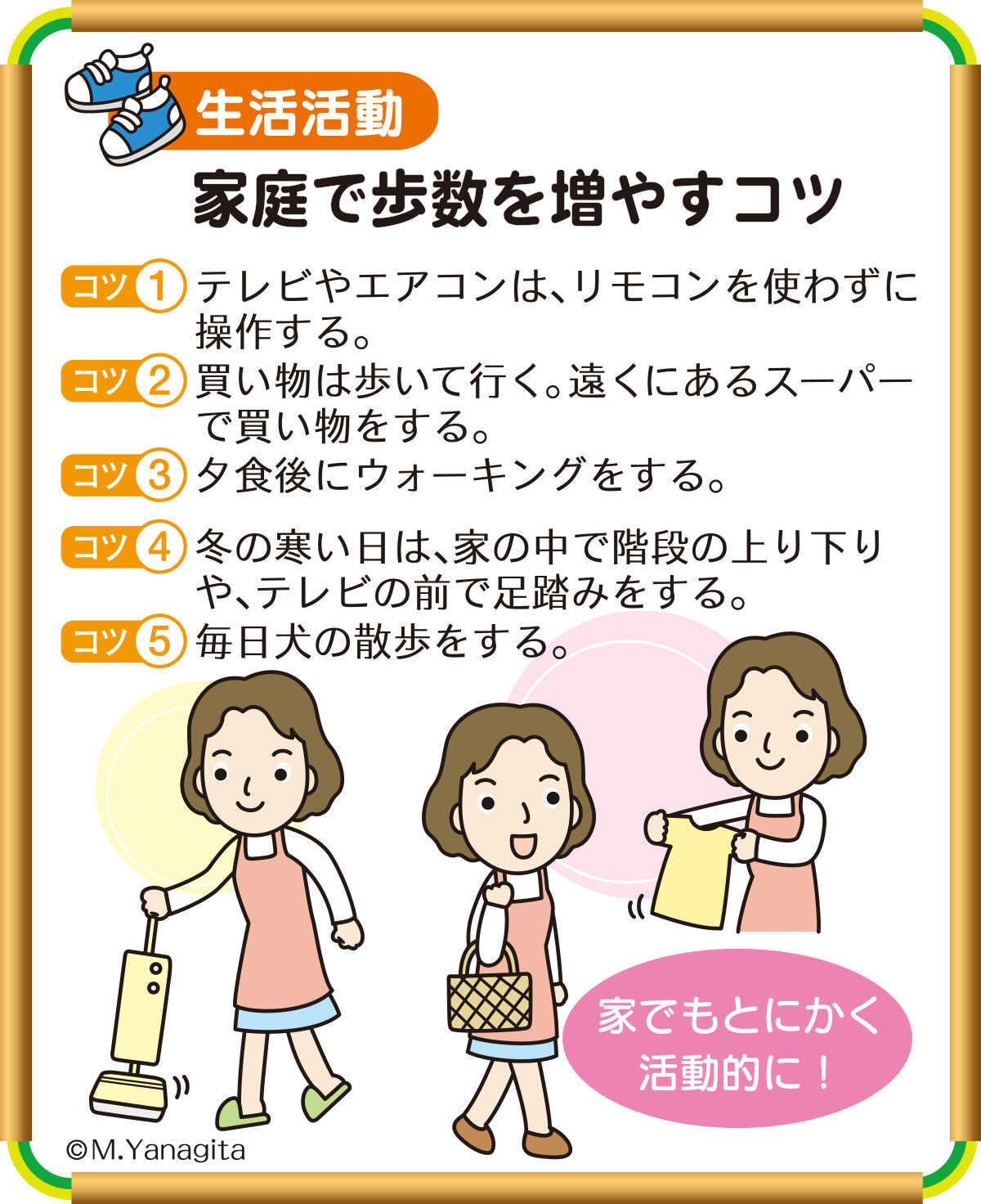 B-128 家庭で歩数を増やすコツ – JFPA®オンラインショップ