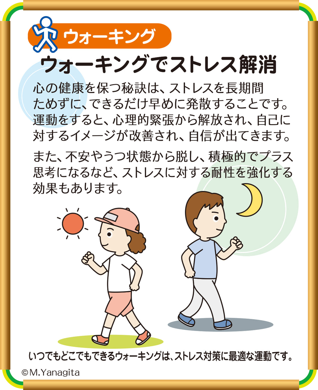 B-132 ウォーキングでストレス解消 – JFPA®オンラインショップ