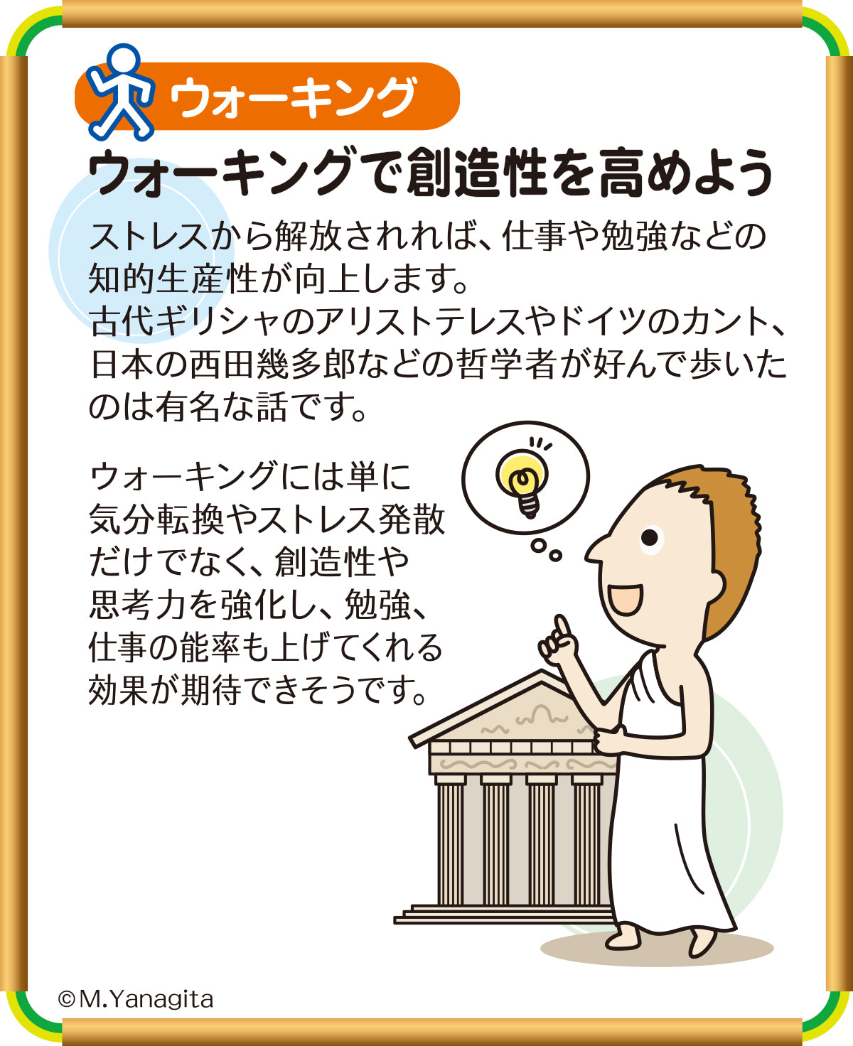 B-133 ウォーキングで創造性を高めよう – JFPA®オンラインショップ