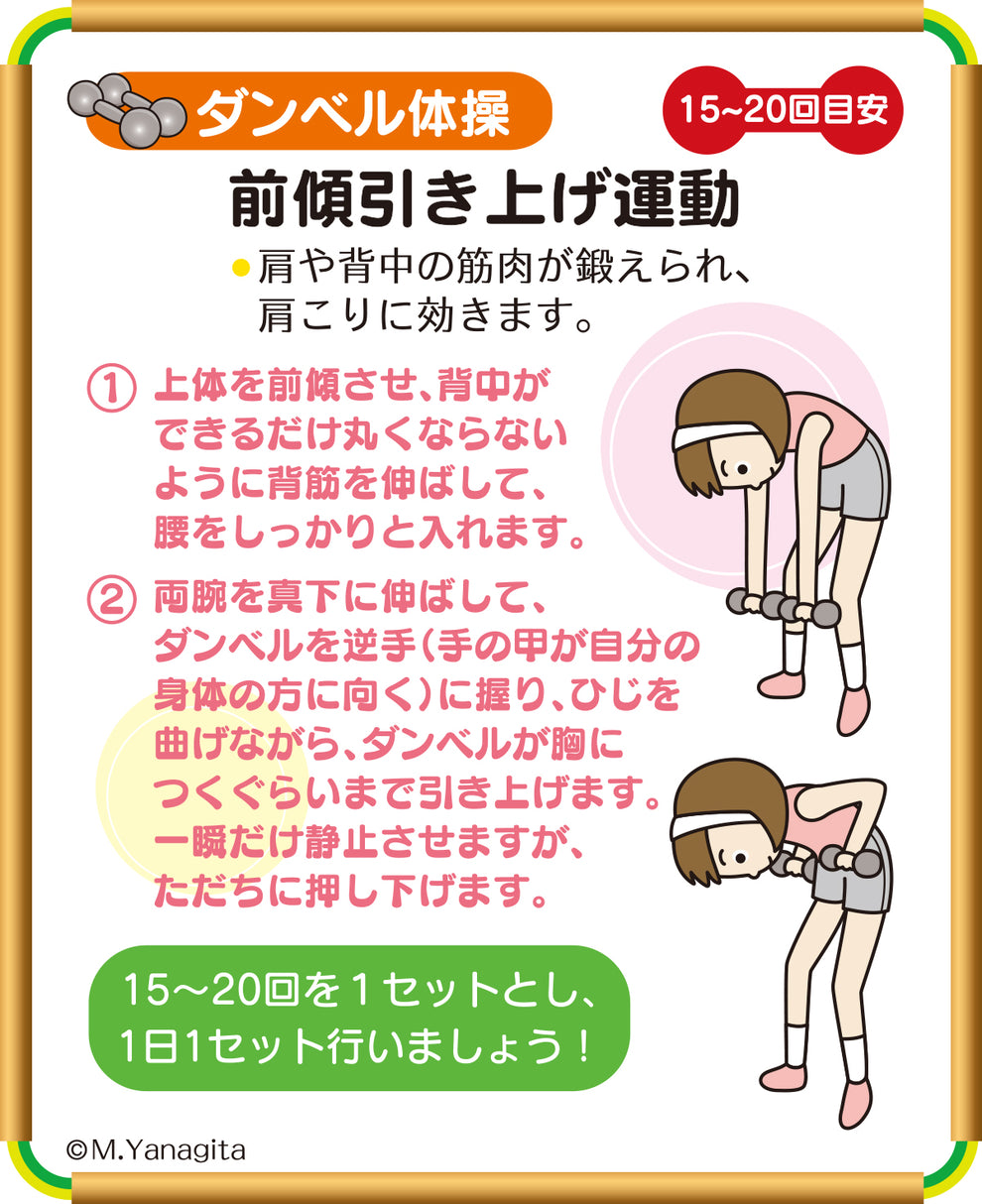 B-143 前傾引き上げ運動 – JFPA®オンラインショップ