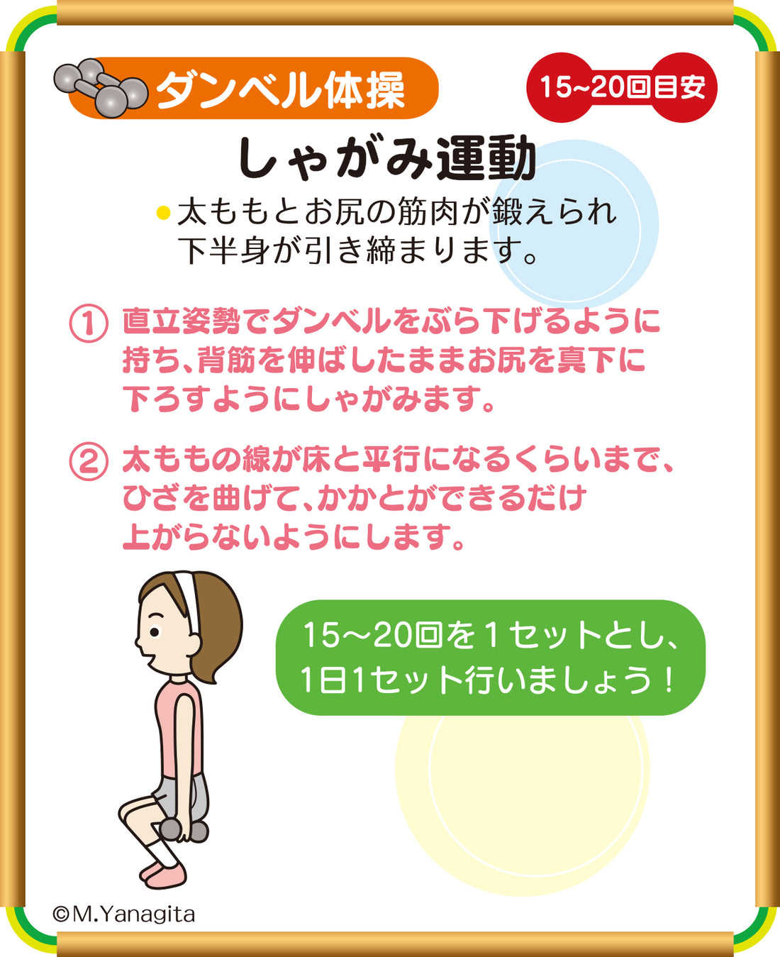 B-144 しゃがみ運動 – JFPA®オンラインショップ