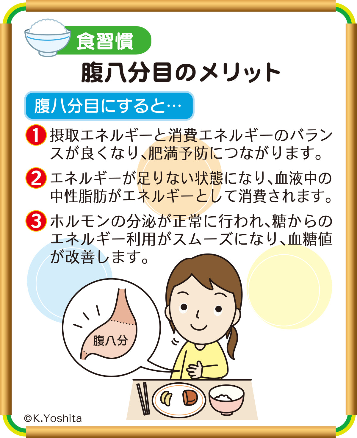 B-18 腹八分目のメリット – JFPA®オンラインショップ