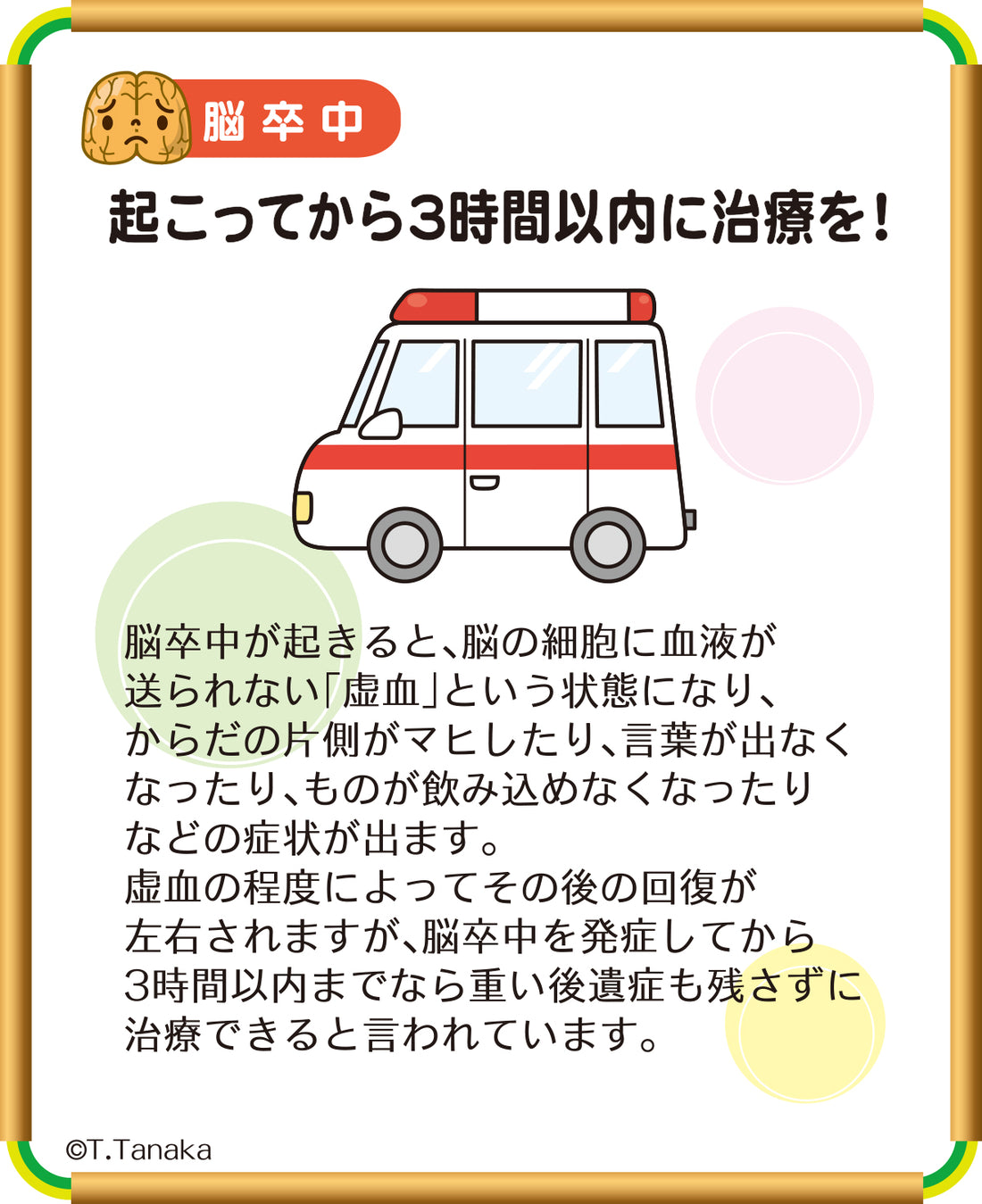 B-217 起こってから3時間以内に治療を！ – JFPA®オンラインショップ