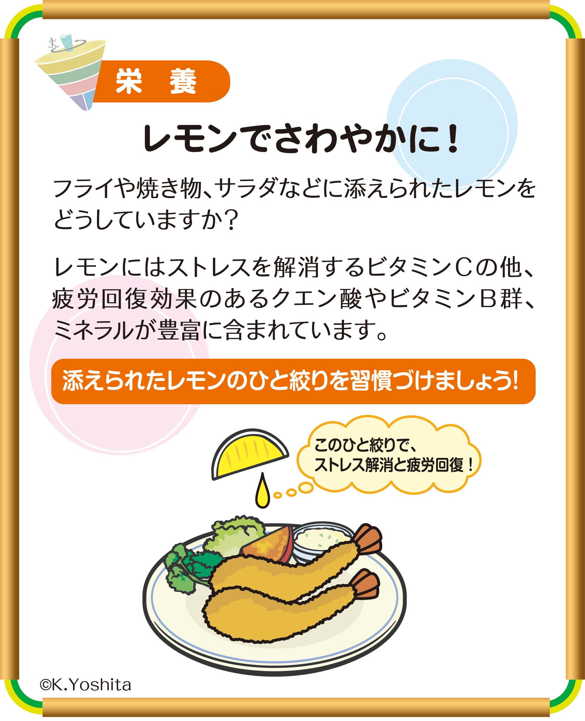 B-36 レモンでさわやかに！ – JFPA®オンラインショップ