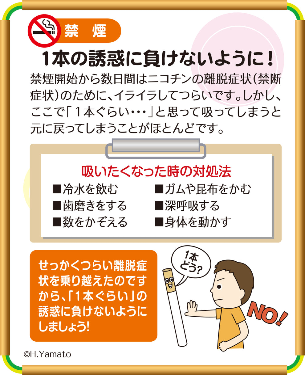 B-96 1本の誘惑に負けないように！ – JFPA®オンラインショップ
