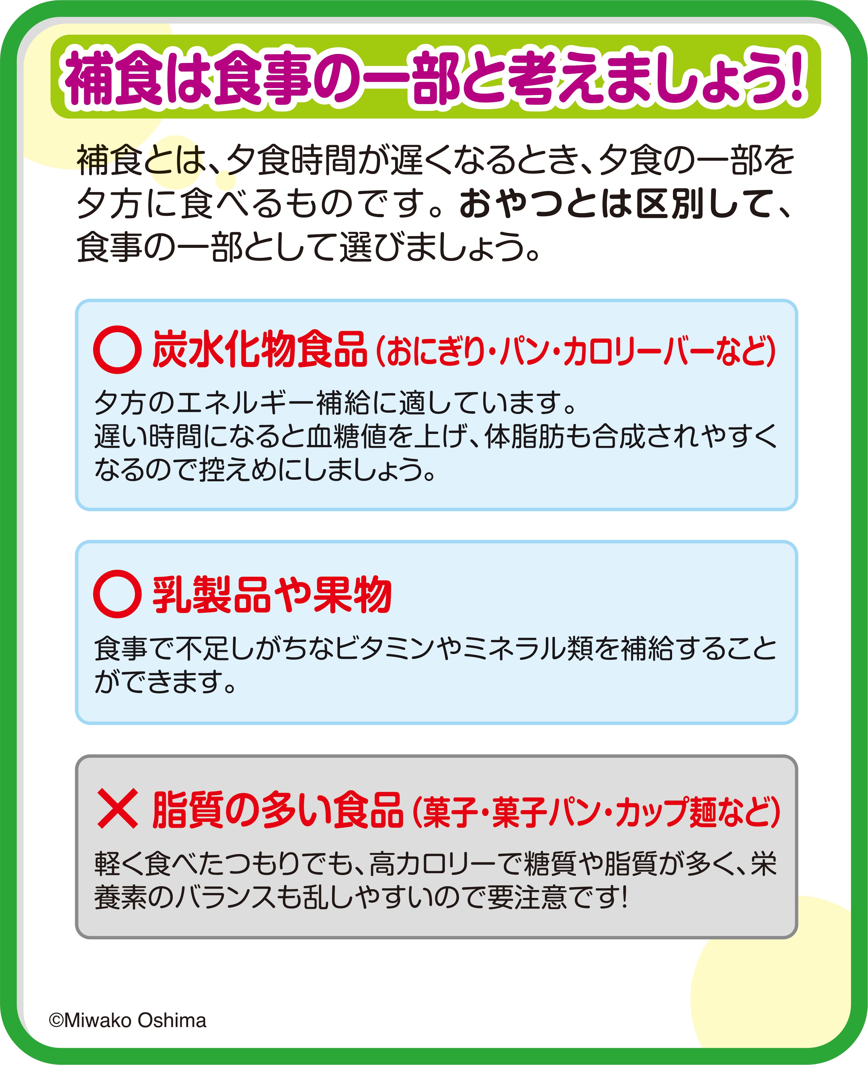 C-15 補食は食事の一部と考えましょう！（Q-15に対応） – JFPA®オンラインショップ