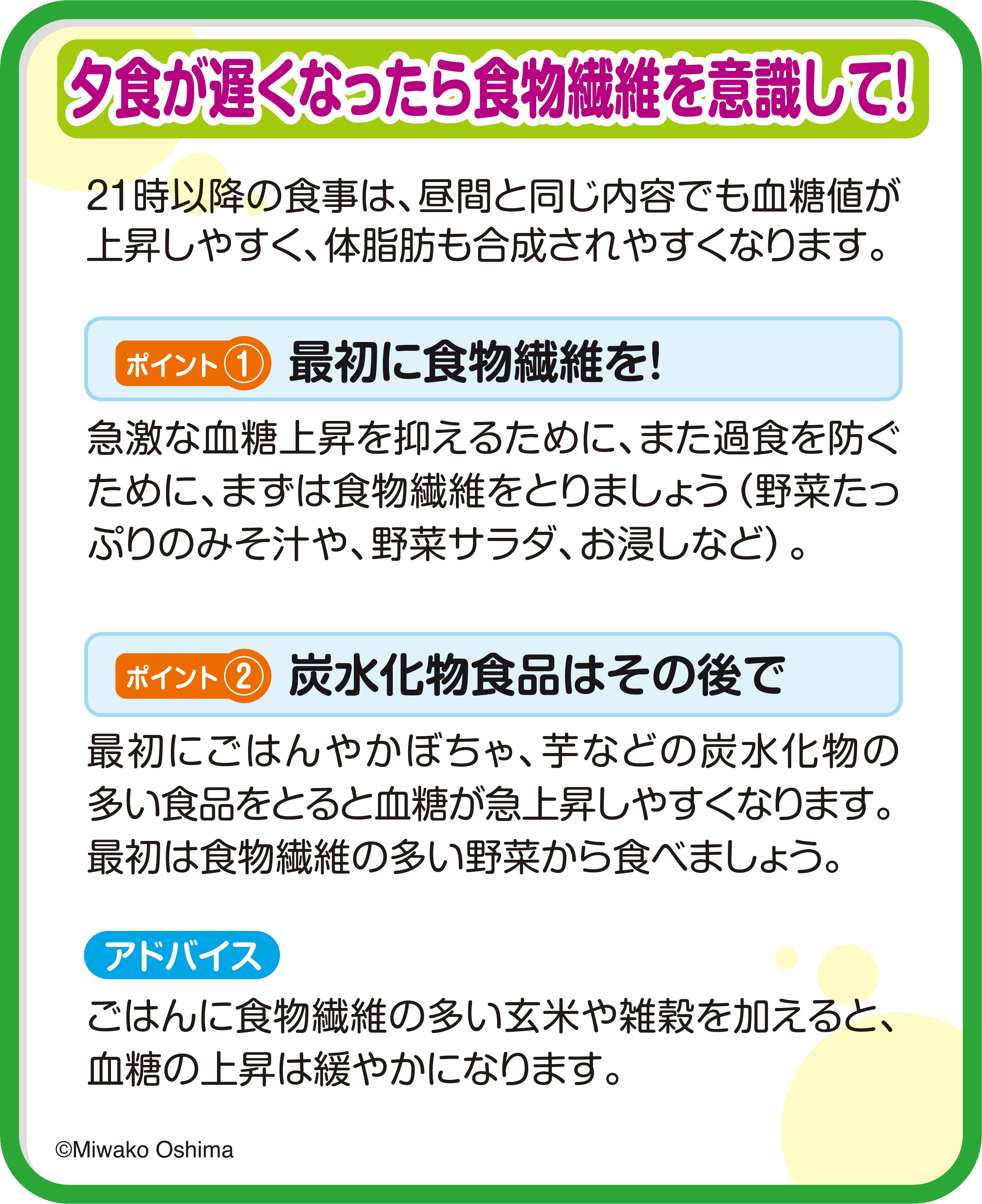C-16 夕食が遅くなったら食物繊維を意識して！（Q-16に対応） – JFPA®オンラインショップ
