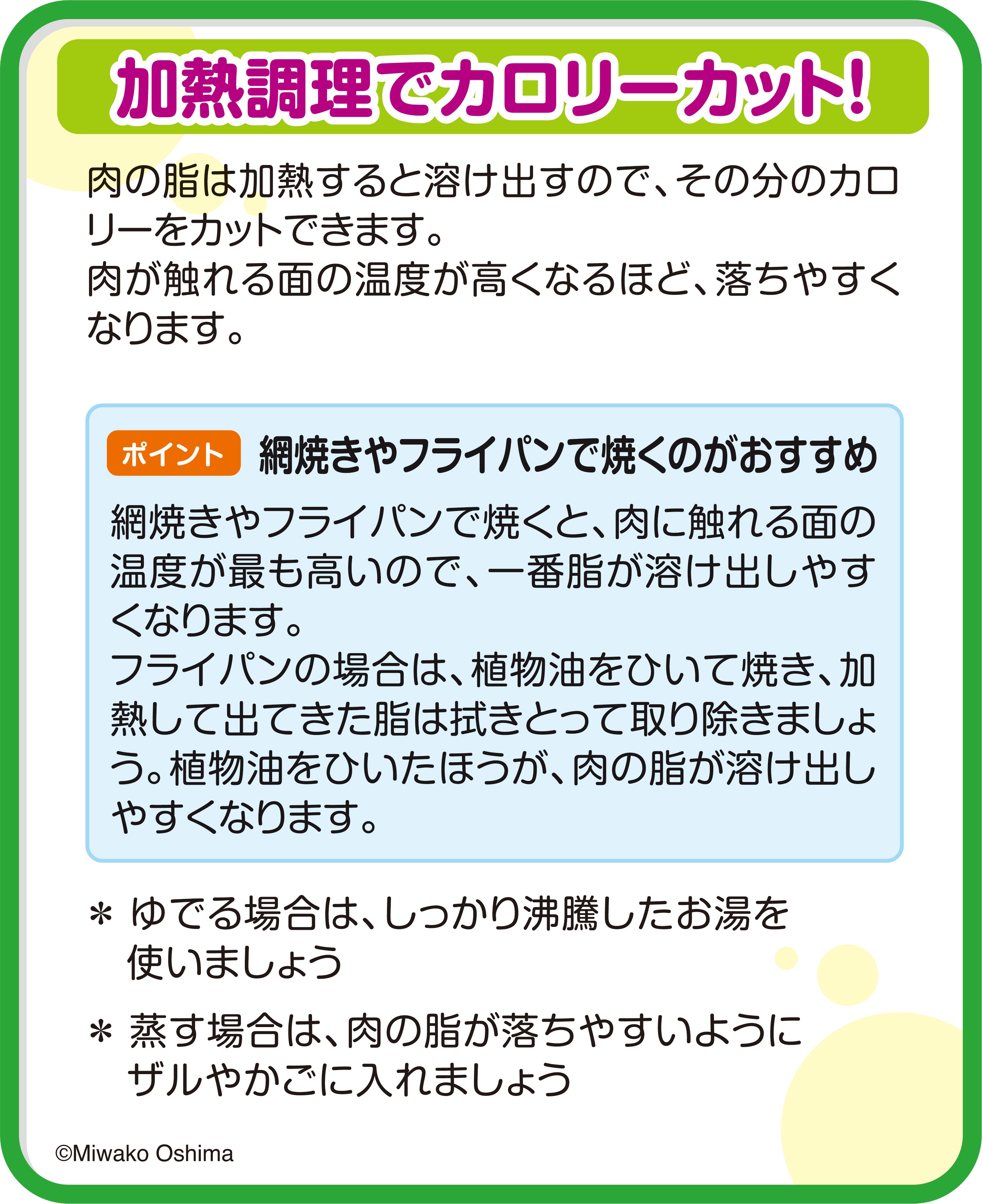 C-24 加熱調理でカロリーカット（Q-24に対応） – JFPA®オンラインショップ
