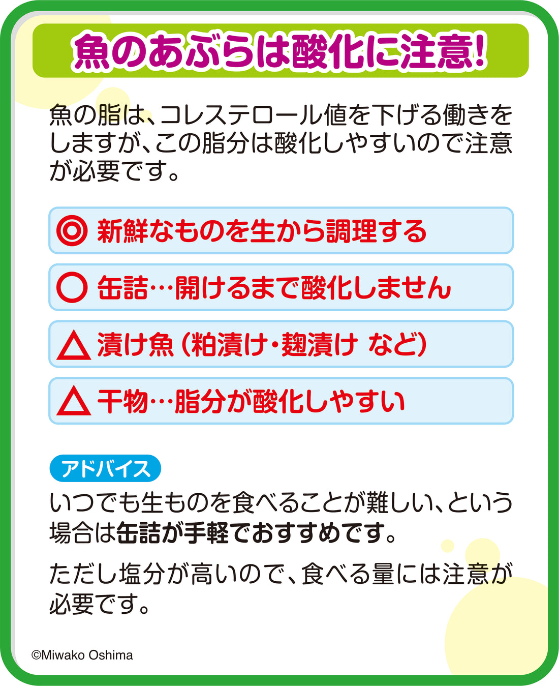 C-26 魚のあぶらは酸化に注意！（Q-26に対応） – JFPA®オンラインショップ