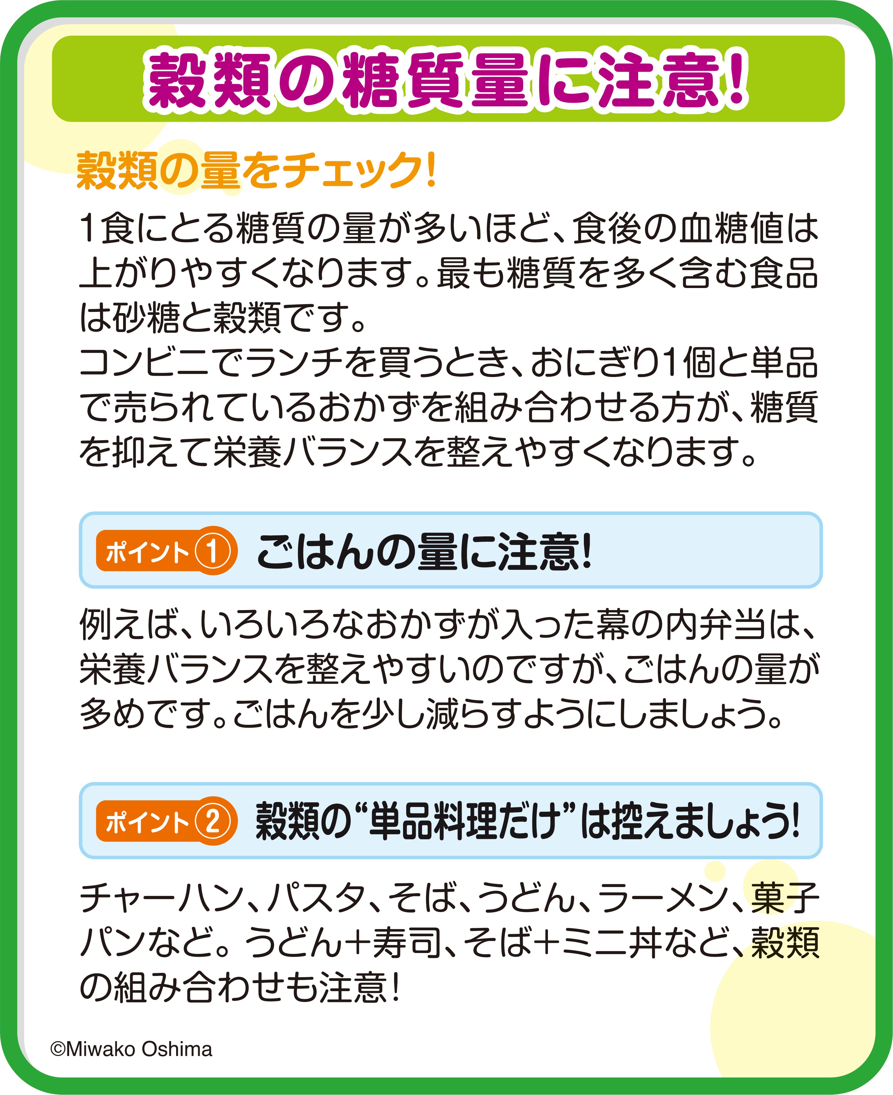C-29 穀類の糖質量に注意！（Q-29に対応） – JFPA®オンラインショップ